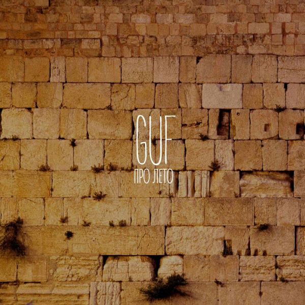 Guf ⚜ Online songs and bio of the artist — mdundo.com